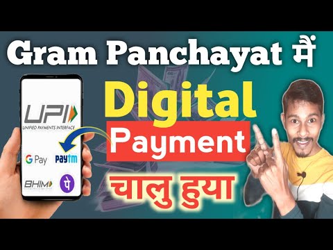 Gram Panchayat Upi Payment System | Digital Gram Panchayat - YouTube