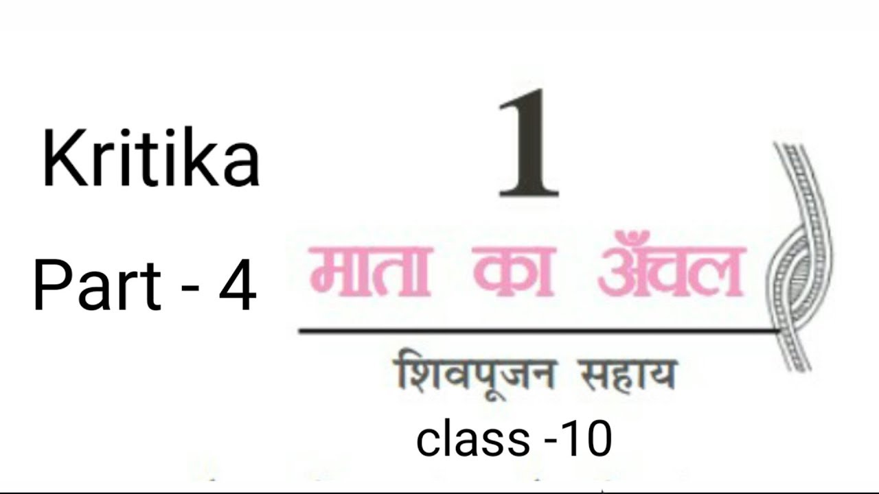 Mata ka anchal explanation class10 | Hindi A | CBSE | NCERT | माता का ...