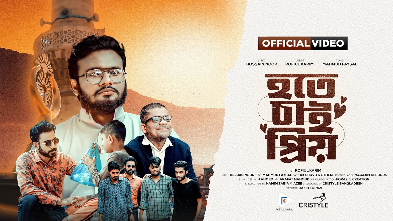 হতে চাই প্রিয় - Hote Chai Priyo | ROFIUL KARIM | MAHMUD FAYSAL ...