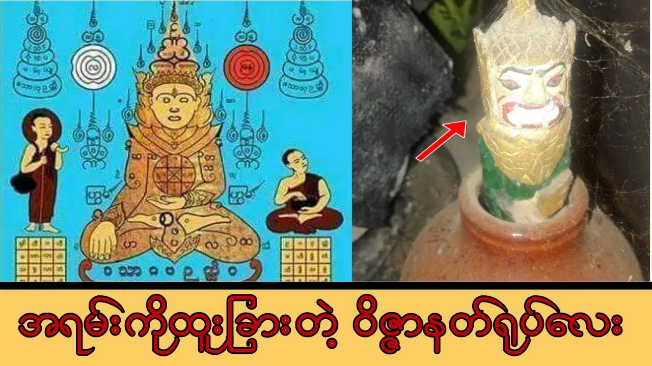 ထူးဆန်းသော ဝိဇ္ဇာရုပ်ကလေး - #lotaya #weizza #လိုတရ - YouTube