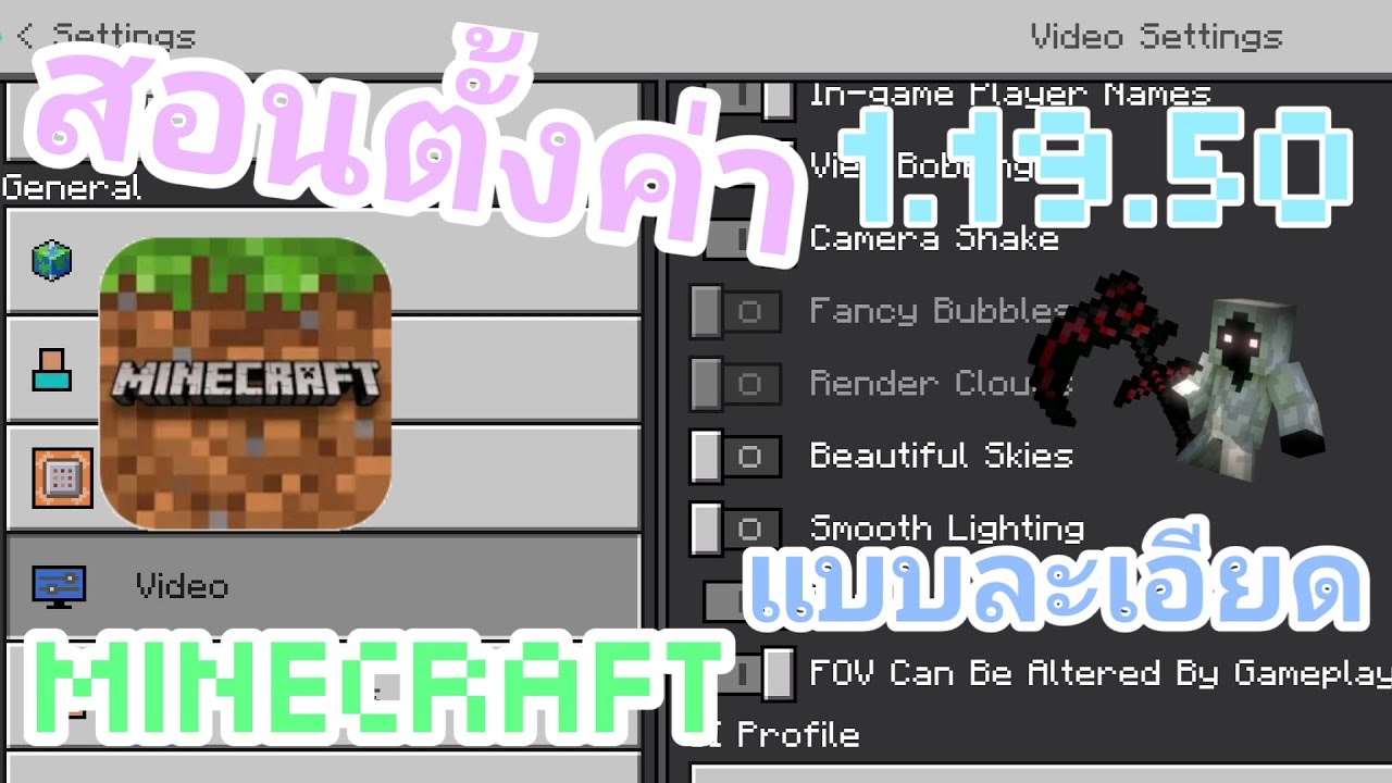 สอนตั้งค่า Minecraft PE แบบละเอียด Minecraft 1.19.50 How to setting Minecraft MCPE - YouTube