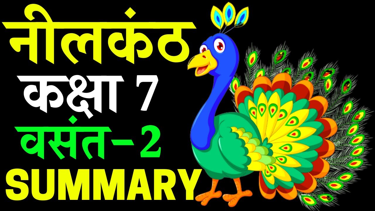 Neelkanth Class 7 Hindi Summary | नीलकंठ | CBSE | NCERT | Vasant Book ...