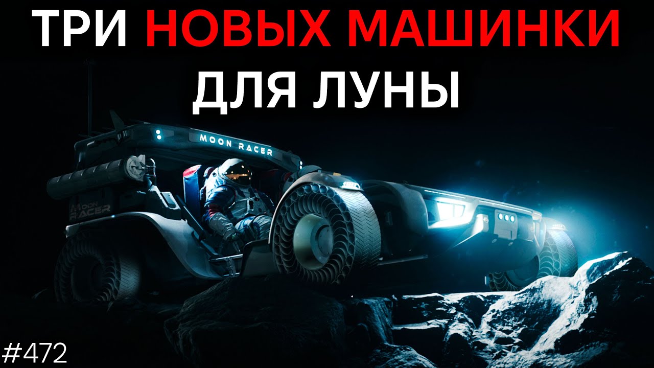 Три машинки NASA для Луны | TBBT 472 - YouTube