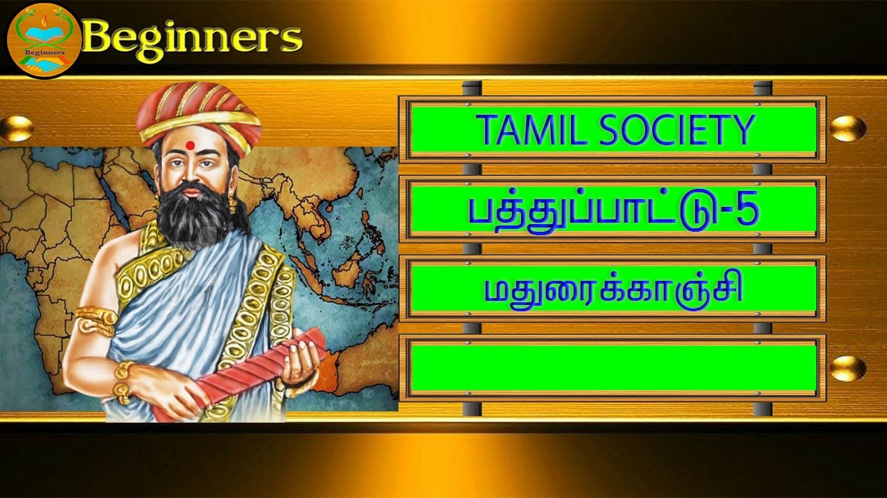 TNPSC / UNIT-8 / PATHUPATTU-5 / TAMIL SOCIETY / ATNA - YouTube