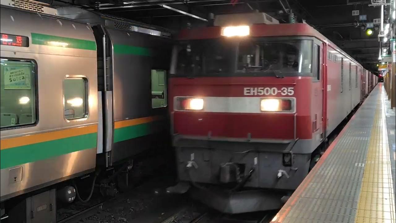 【EH500-9故障に伴う継走！遅延のため臨時通過！】EH500-35＋コキ20両が大宮駅4番線を通過するシーン（94レ）2024.12.04 - YouTube