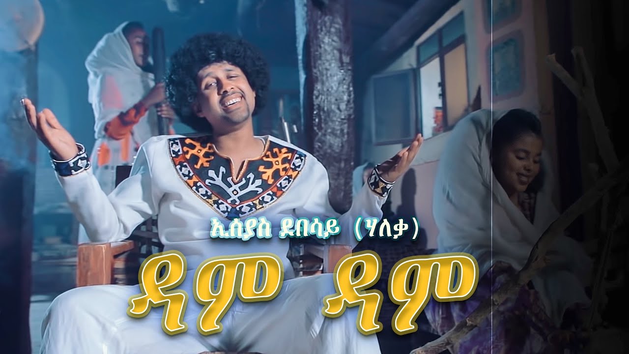 Eseyas Debesay (Haleka) - DAM DAM - ዳም ዳም ብ ኢሰያስ ደበሳይ ሃለቃ - Traditional ...