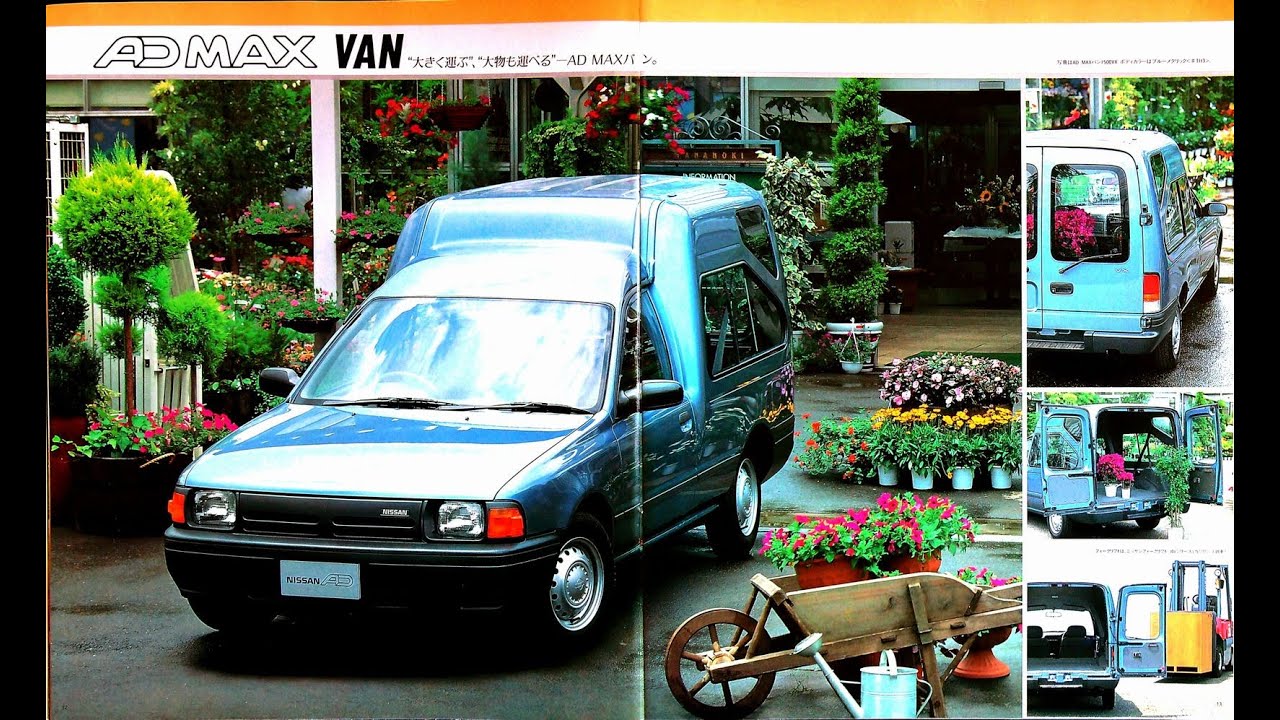 自動車カタログ 93'日産AD・ADMAX WAGON VAN (NISSAN AD ADMAX WAGON VAN) - YouTube