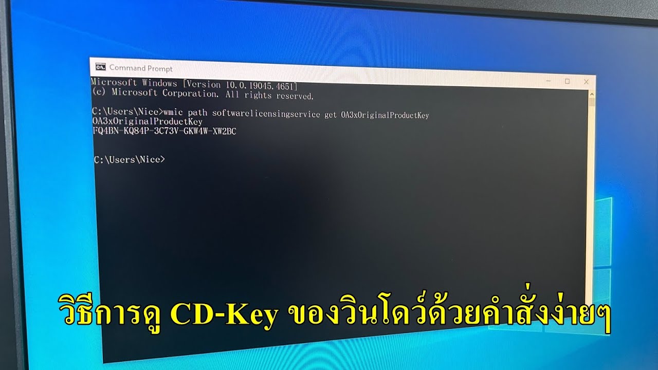 วิธีการดู CD-KEY ของวินโดว์ในเครื่องแบรนด์เนม ด้วยคำสั่งง่ายๆ รู้ใว้จะ ...