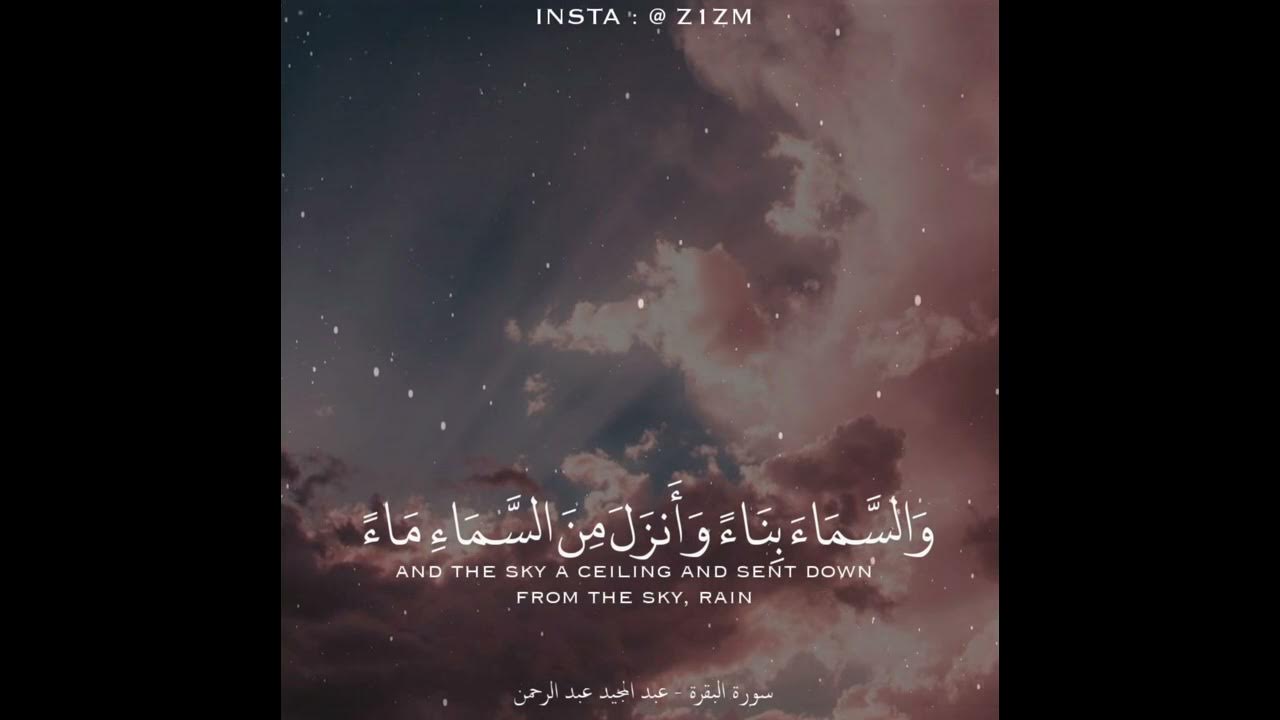 عبدالمجيد عبدالرحمن سورة البقرة يا أيها الناس اعبدوا ربكم الذي