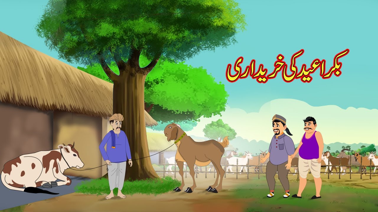 بکرا عید کی خریداری | Urdu Story | Moral Stories | Urdu Kahaniya ...