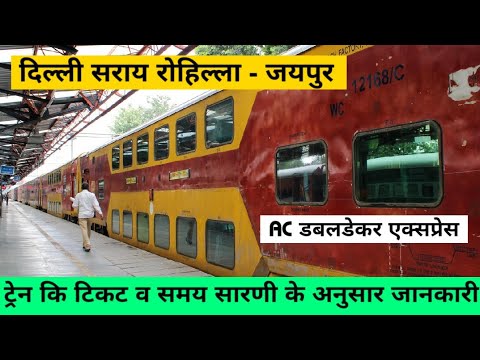 दिल्ली सराय रोहिल्ला - जयपुर डबलडेकर एक्सप्रेस // Delhi to Jaipur train ...