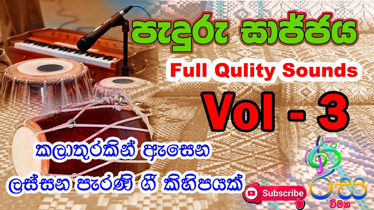 Paduru Sajjaya Vol - 03 | පැදුරු පාටිය |Paduru Partiya | Live Dolky ...
