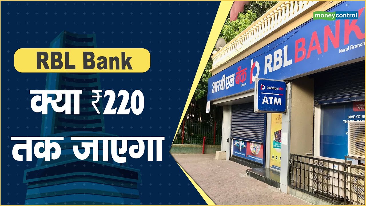 RBL Bank Share Price: क्या ₹220 तक जाएगा || Hot stocks || stock to ...