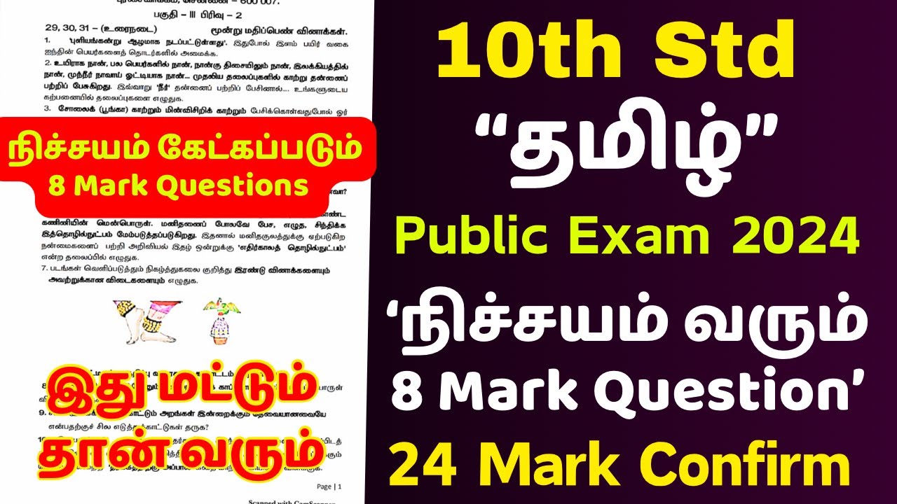 10th Tamil Important Questions 2024 8 Marks 10th Tamil Public 10th-tamil-important-questions-2024-8-marks-10th-tamil-public