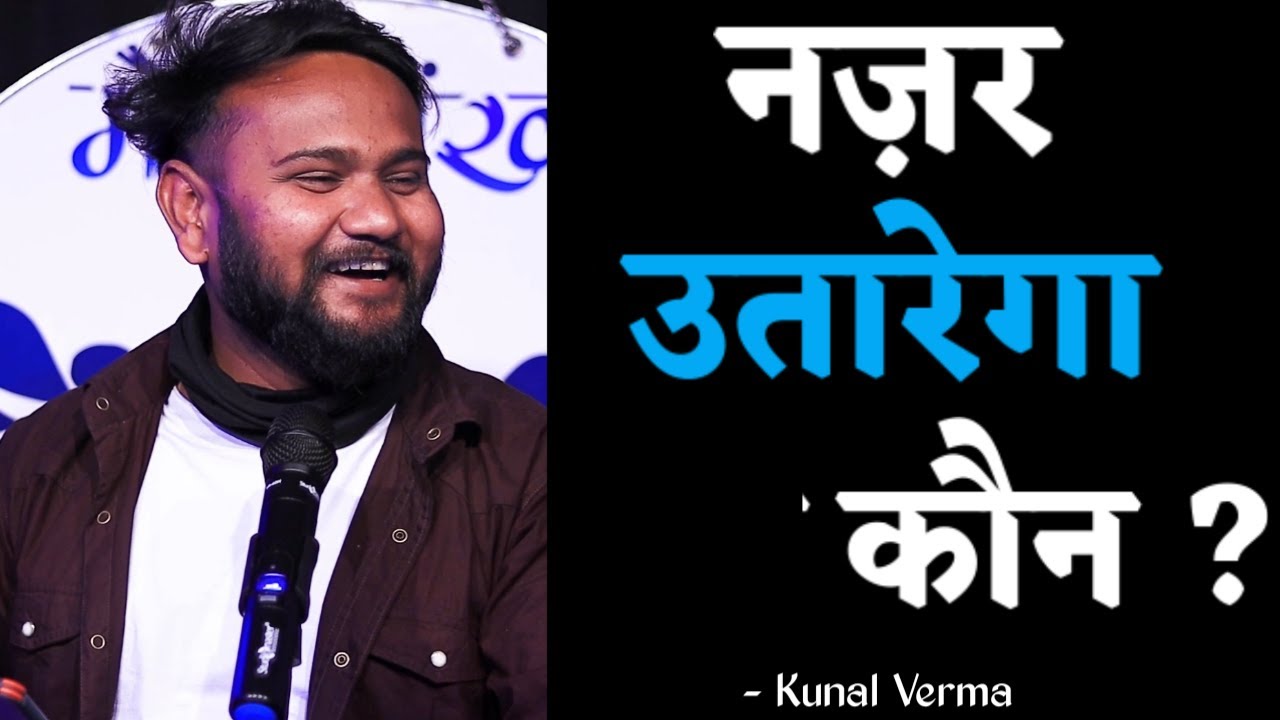 NAZAR UTAAREGA KAUN || KUNAL VERMA || OPEN MIC POETRY BY MORPANKH - YouTube