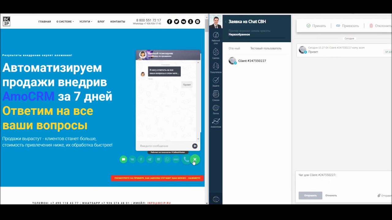 Как работает интеграция CallbackHunter c amoCRM (амо срм)? - YouTube