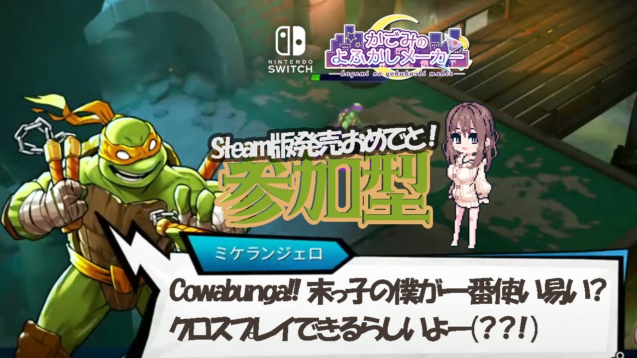 【スプリンターの運命】ミュータントタートルズのゲーム、steam版気になってる人～！【Teenage mutant ninja ...