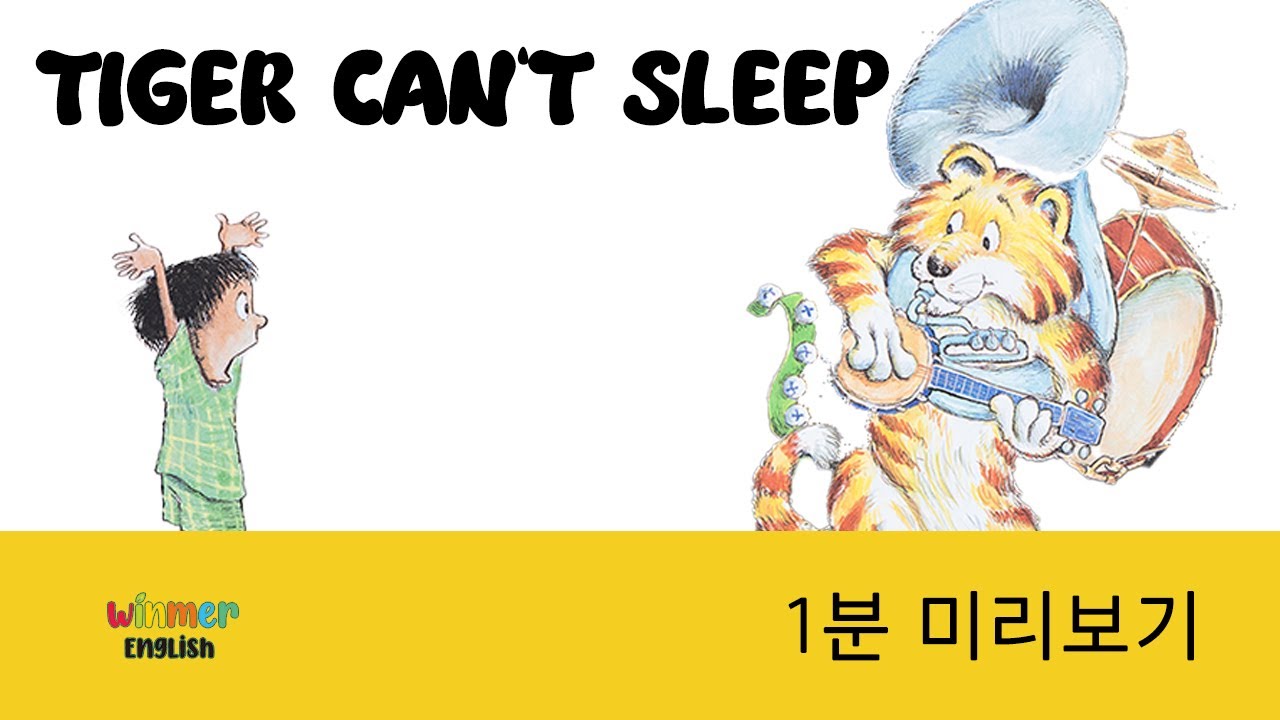 [1분미리보기]🔔Read aloud for kids📚 Tiger Can't Sleep | Fore, S.J. | AR 1.8 ...