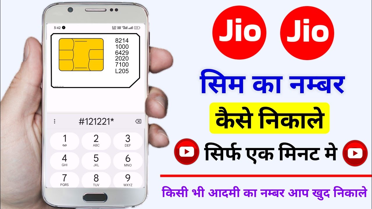 Jio Sim Ka Number Kaise Nikale || Jio Ka Number Kaise Nikale || Jio Ka ...