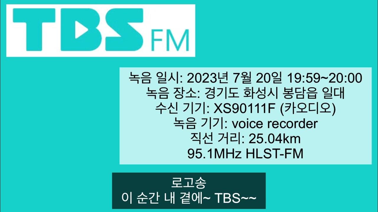 TBS FM 오후 8시 시보 - YouTube