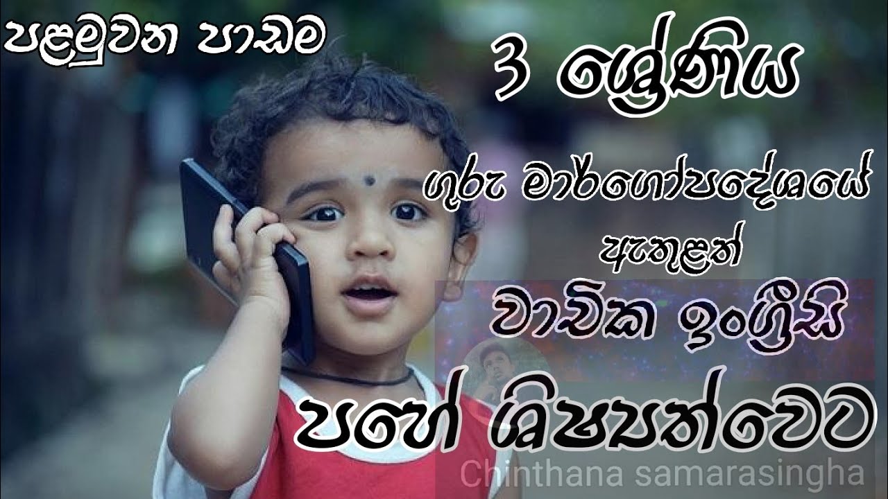 Grade 3 English Lesson 1 Chinthana Samarasingha YouTube grade-3-english-lesson-1-chinthana-samarasingha-youtube