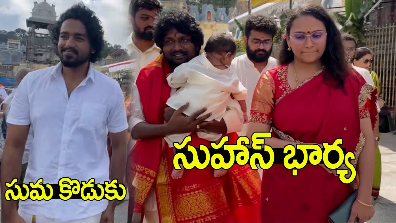 Suma Sun Roshan And Suhas Family Visuals At Tirumala | Suhas | Rosan ...