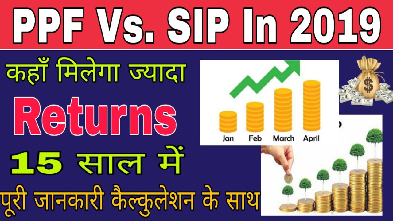 Ppf Vs Sip कहाँ मिलेगा ज्यादा रिटर्न Sip Vs Ppf Tax Saving Which