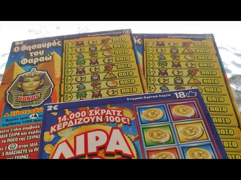 ΣΚΡΑΤΣ ΜΕ ΦΑΡΑΩ ΚΑΙ ΜΙΑ ΛΙΡΑ 100!!! - YouTube