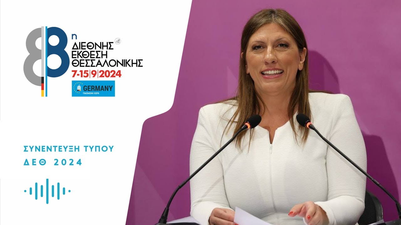 Η Συνέντευξη Τύπου της Ζωής Κωνσταντοπούλου στην 88η ΔΕΘ - YouTube
