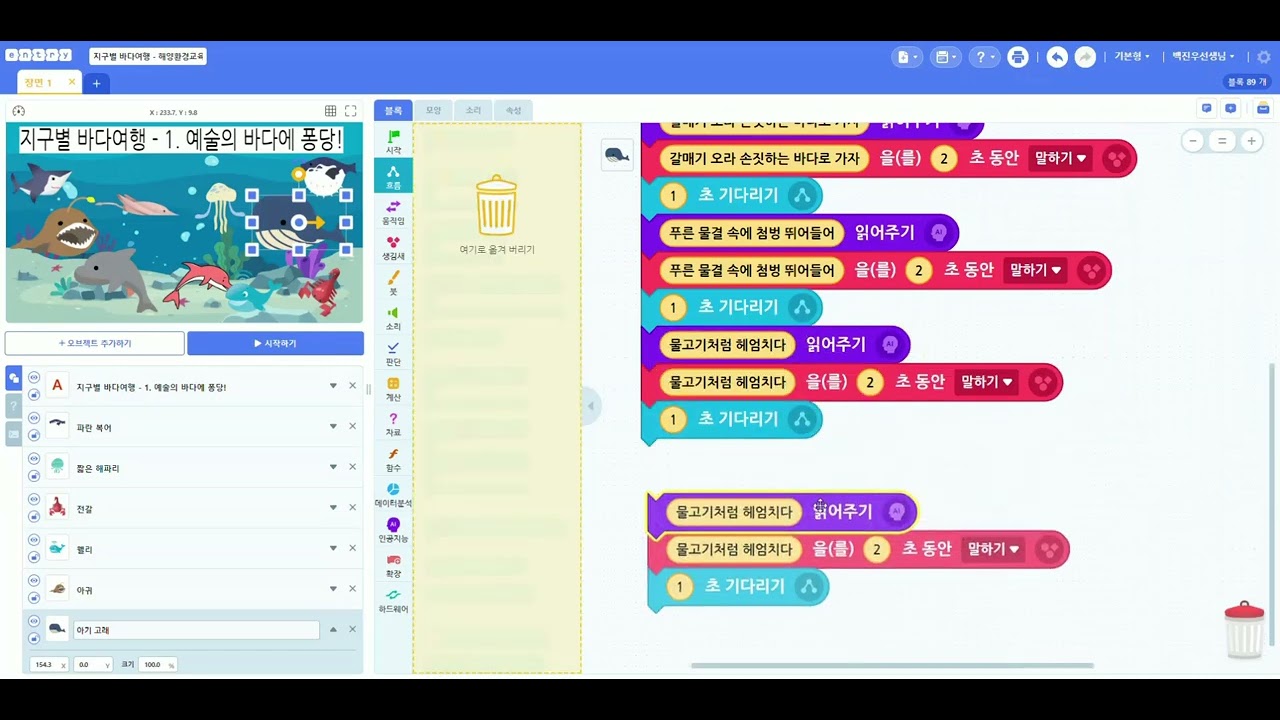 백진우해양교육연구소 해양수산부 해양환경공단 초등 해양환경 체험학습서 지구별 바다여행 1장 예술의 바다에 퐁당 해양교육 해양수산부 해양환경공단 지구별바다