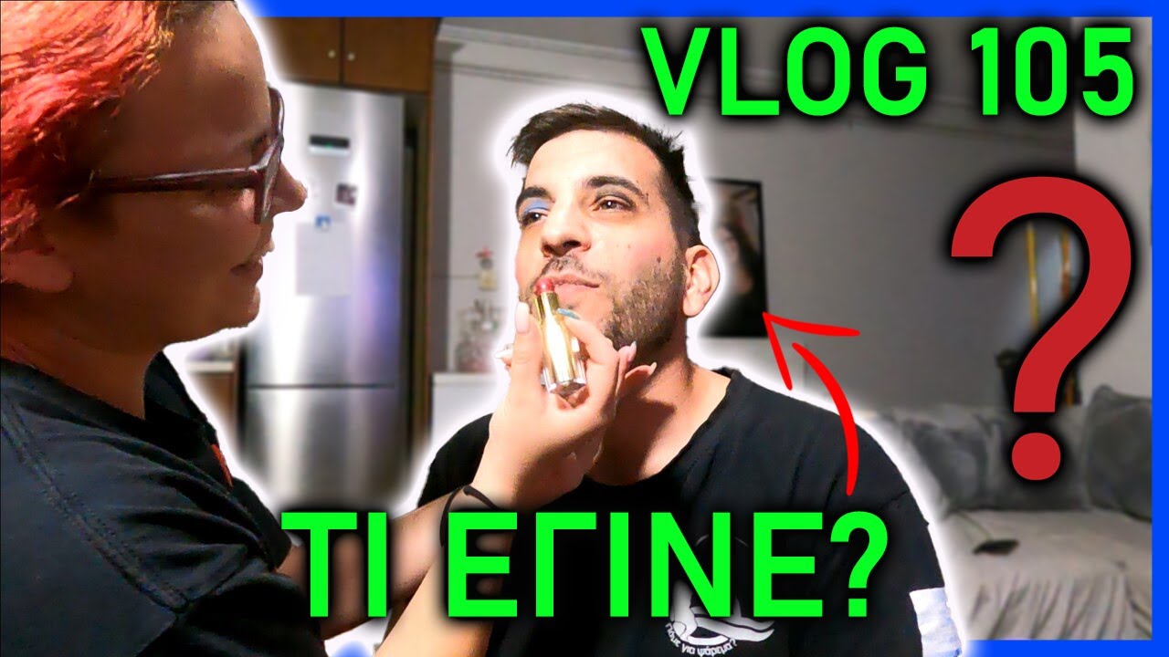 ΤΙ ΕΠΑΘΕ Ο DEE ΣΤΗΝ ΓΙΟΡΤΗ ΜΟΥ? VLOG 105! | DEE & TORI | - YouTube