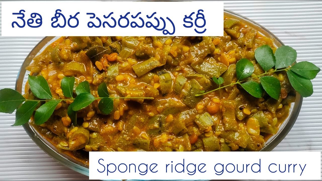 నేతి బీర పెసరపప్పు కర్రీ | Sponge Ridge gourd Curry recipe in Telugu by SANDHYA KITCHEN INDIA ...