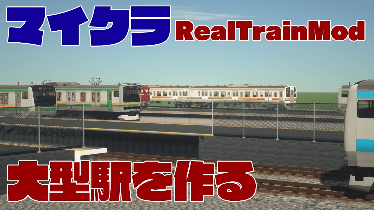 【RTM】マイクラで大型駅を作る Part1 - YouTube
