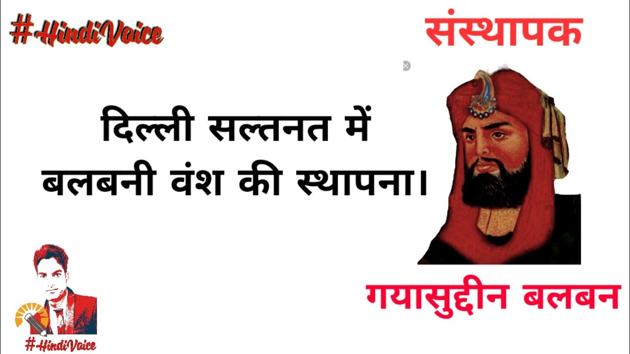 Delhi saltanat mein BalBani Vansh ki sthapna - YouTube