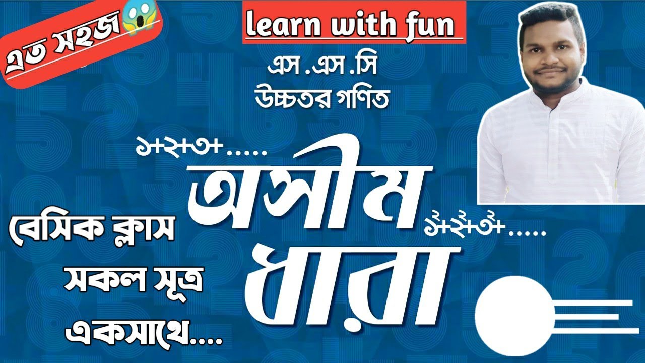 SSC Higher Math Chapter 7(Basic Class)|| নবম দশম উচ্চতর গণিত ৭ম অধ্যায় ...