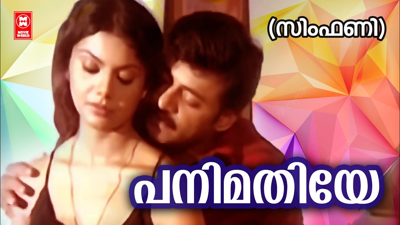 Panimathiye | Symphony (2004) | Kaithapram | Deepak Dev | KS Chithra ...