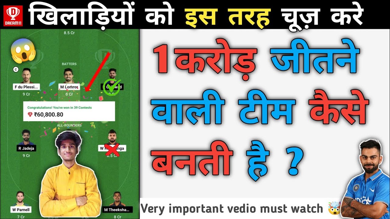 How to win mega contest in Dream 11 🤯 | earn 1cr from Ipl 2024 | grand ...