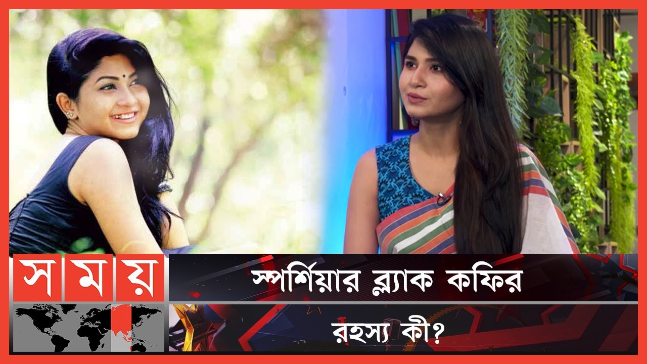 আই লাভ ভাত-ভর্তা : অর্চিতা স্পর্শিয়া | Orchita Sporshia | Bangladeshi ...