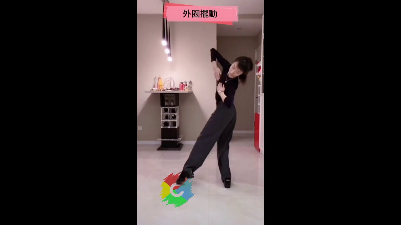 Ballroom Dance Body Workout 摩登舞 3D 動作練習 cc - YouTube