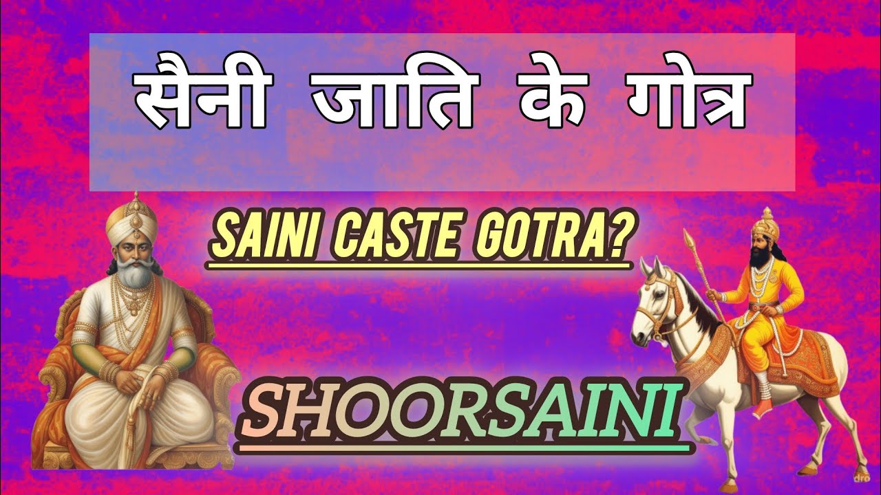 सैनी जाति के विवाह नियम और सैनी जाति के गोत्र | Saini Gotra | Saini ...