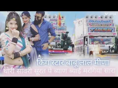 थारी सांवरी सूरत पे ब्याण ब्याई मरगिया सारा फूल ढोल रीमिक्स !! (Dj BABU LAL MEENA) - YouTube