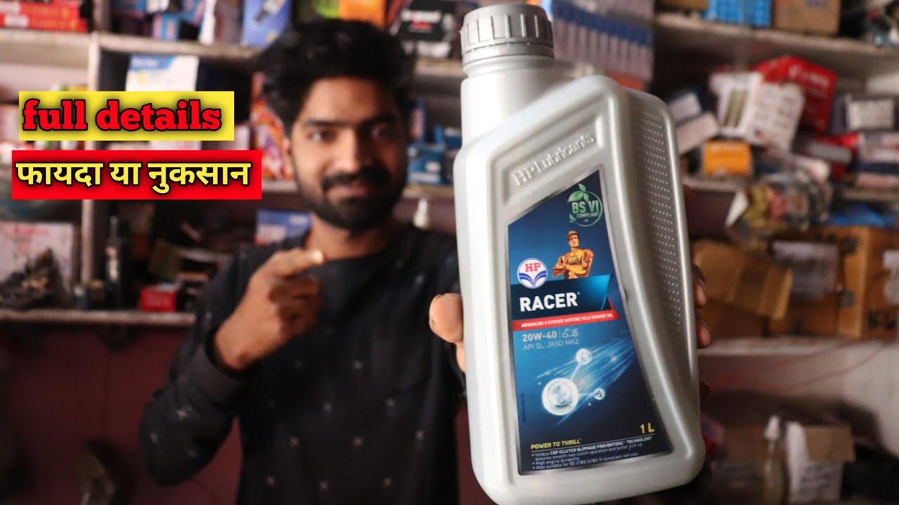 पेट्रोल पंप वाला मोबिल सही रहता है या नही // HP engine oil Full details ...