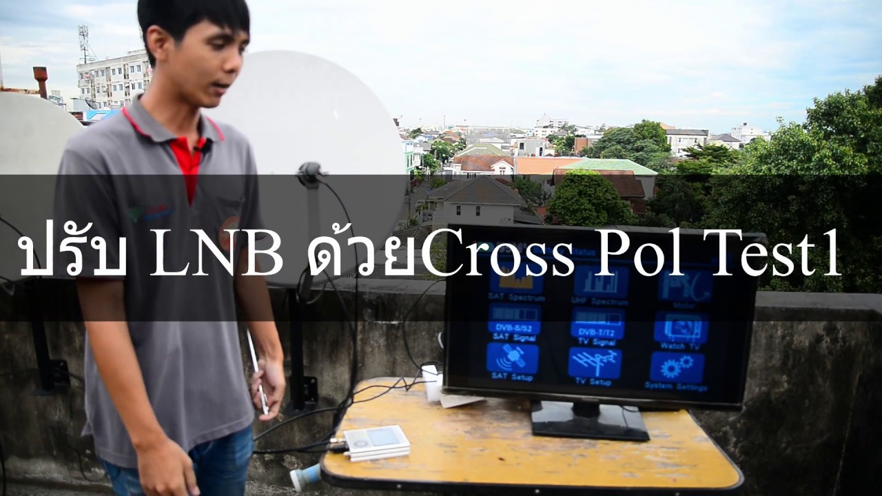 EP.26 ปรับ LNB ด้วย Cross Pol Test 1 (DR. HD1000) - YouTube