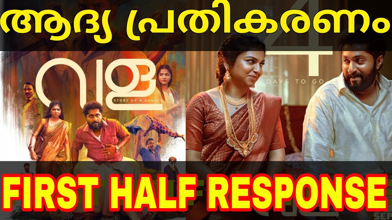 Vala First Half Response | Vala Malayalam Movie Review | Vala Movie ...