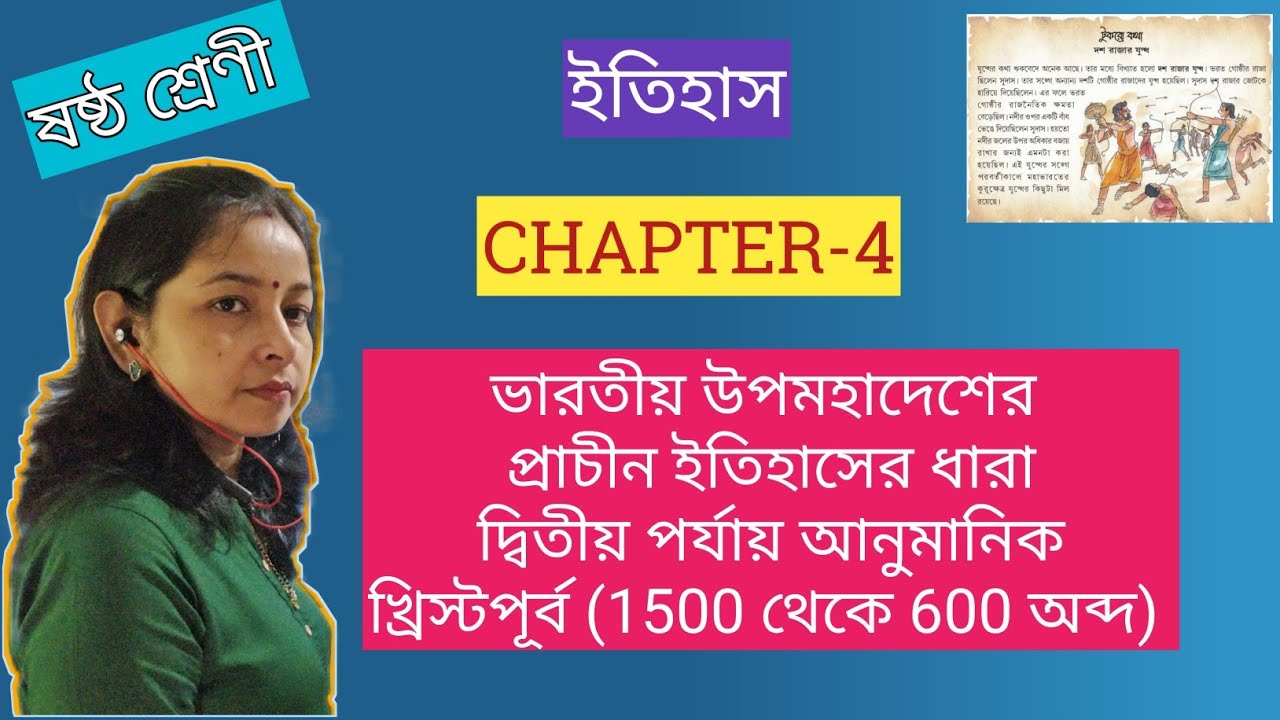 WEST BENGAL BOARD CLASS 6 HISTORY CHAPTER 4 WBBSE CLASS 6 HISTORY west-bengal-board-class-6-history-chapter-4-wbbse-class-6-history