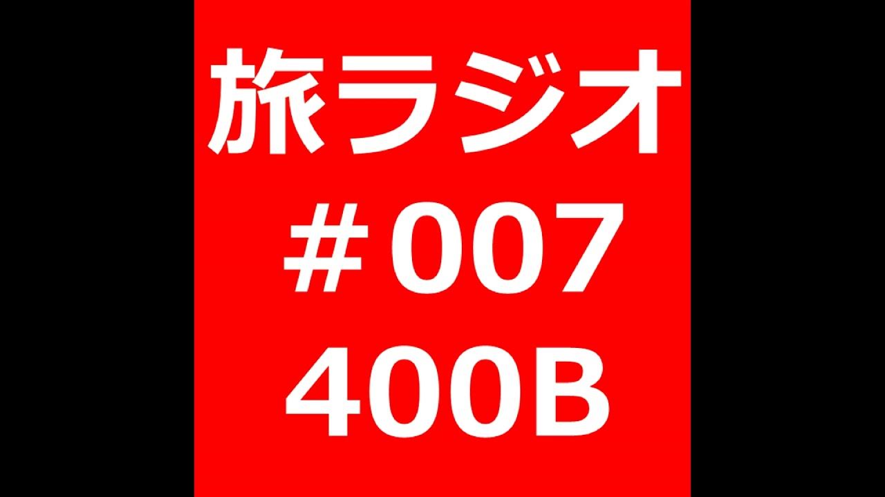 #007 【チェンマイ】レンタルバイク／無免許運転／罰金／400バーツ／インドで騙された話（部長） from Radiotalk - YouTube