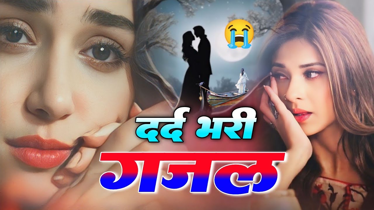 नई दर्द भरी गजल 😭💔 ना प्यार तेरा मिला 🔥Hindi Gazal Song,,Bewfa Gazal ...