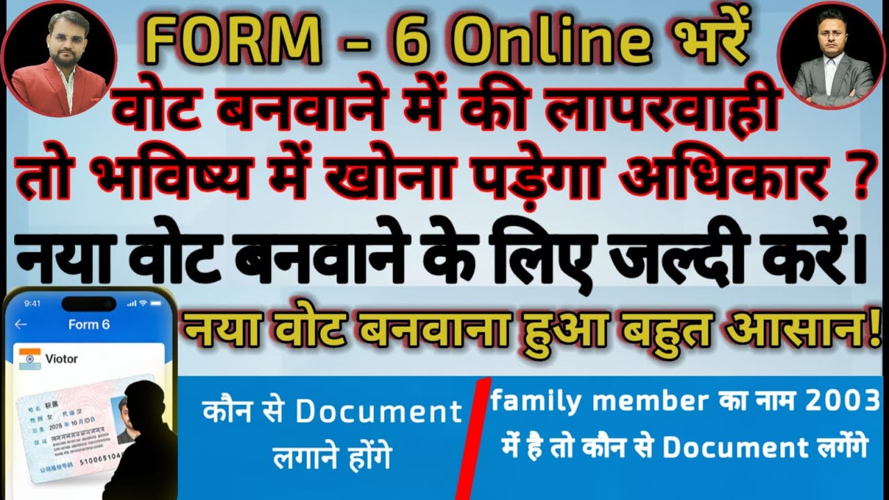 Form Number 6 Online Kaise Bhare 2025 |Voter ID Card Apply Online ...