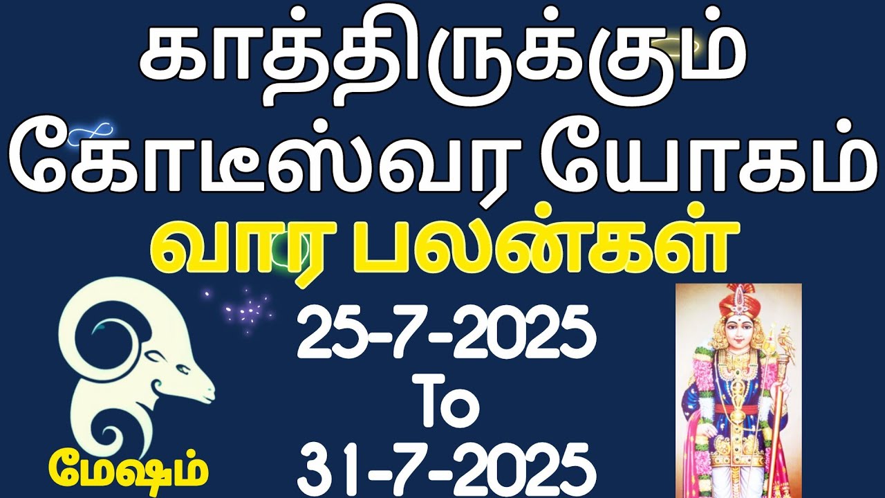 mesham rasi week horoscope from 25-7-2025 | weekly astrology | வார ...