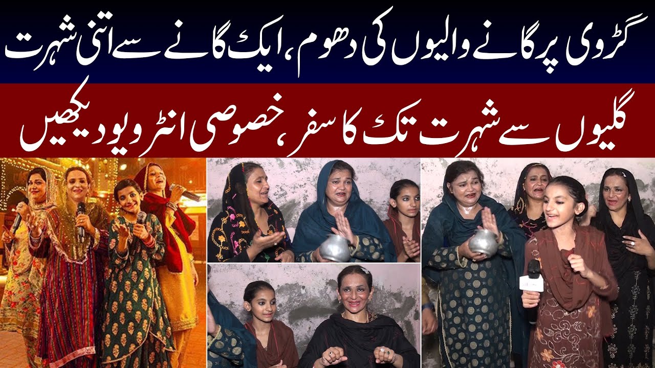 Blockbuster Song Singer Sajida and Abida Garwi Group | Kurta song Coke ...